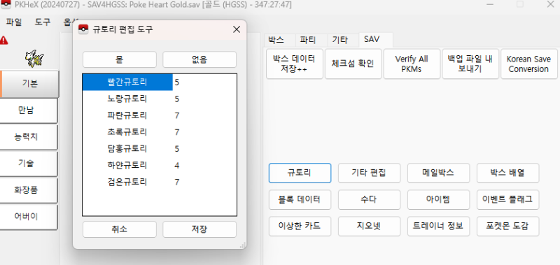 포켓몬 하트골드/소울실버 한글판 (거) - 에디터 PKHeX, PKMDS 공략(이상한소포/배포이벤트 일부 포함) : 네이버 블로그