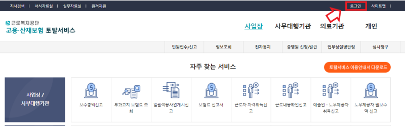 고용보험산재보험 사업장 가입자 명부 신청 및 발급 방법 네이버 블로그