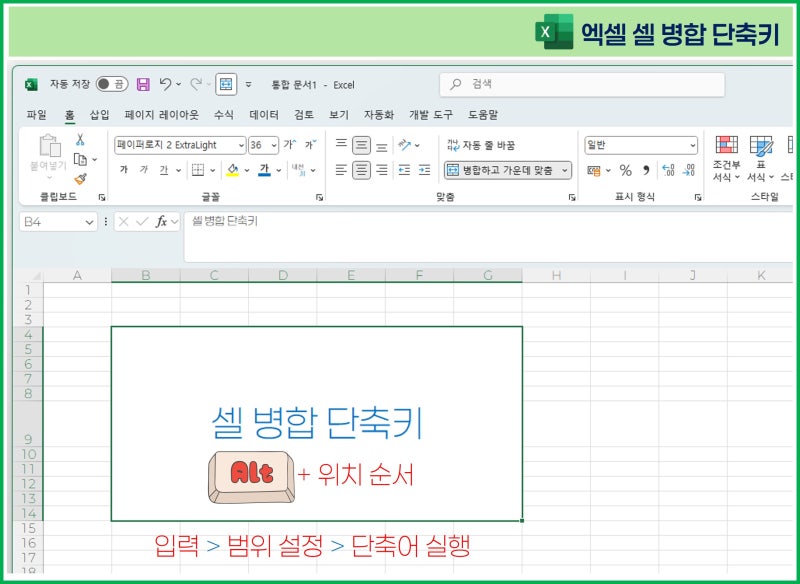 엑셀 셀병합 단축키 설정 방법 및 해제하기 네이버 블로그