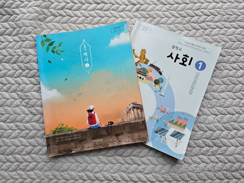 중학교 학년별 사회역사 학습 과정 순서 정리 네이버 블로그