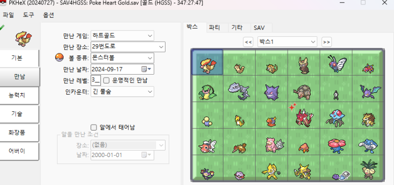 포켓몬 하트골드/소울실버 한글판 (거) - 에디터 PKHeX, PKMDS 공략(이상한소포/배포이벤트 일부 포함) : 네이버 블로그