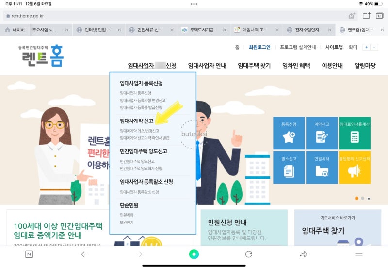 주택임대사업자가 렌트홈임대등록시스템에서 임대차계약 신고하는 방법 및 표준임대차계약서 작성 의무 네이버 블로그
