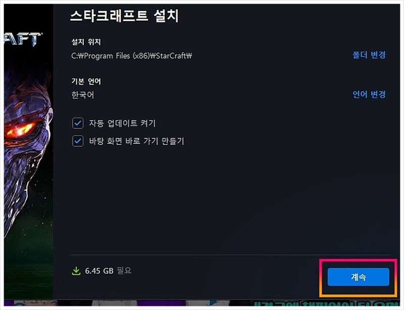 스타크래프트 리마스터 무료 설치 다른방법 네이버 블로그