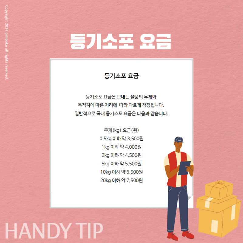 우체국 택배 방문접수 예약 가격 영업시간과 요금정보 정리 네이버 블로그
