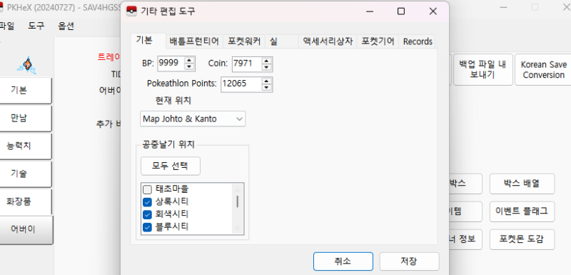 포켓몬 하트골드/소울실버 한글판 (거) - 에디터 PKHeX, PKMDS 공략(이상한소포/배포이벤트 일부 포함) : 네이버 블로그