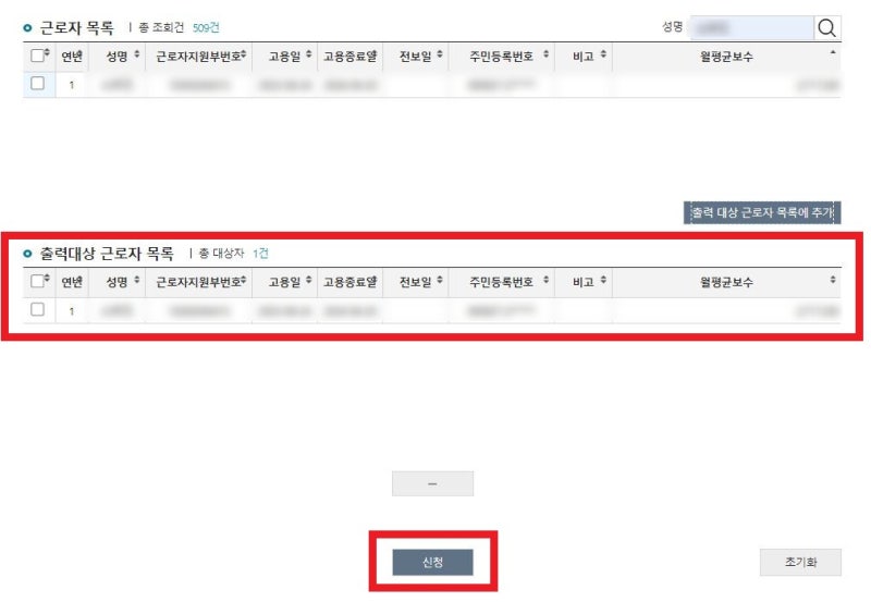 고용보험산재보험 사업장 가입자 명부 신청 및 발급 방법 네이버 블로그