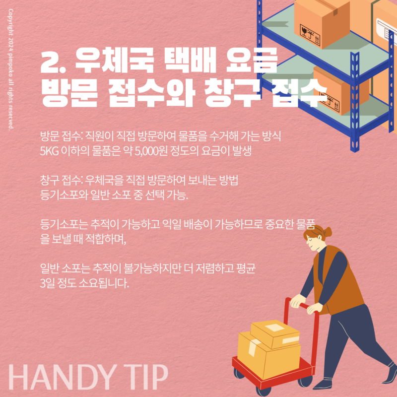 우체국 택배 방문접수 예약 가격 영업시간과 요금정보 정리 네이버 블로그
