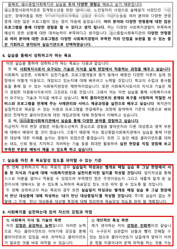 사회복지현장실습 1차 서류 작성 안내 실습신청서와 프로파일 작성법 네이버 블로그