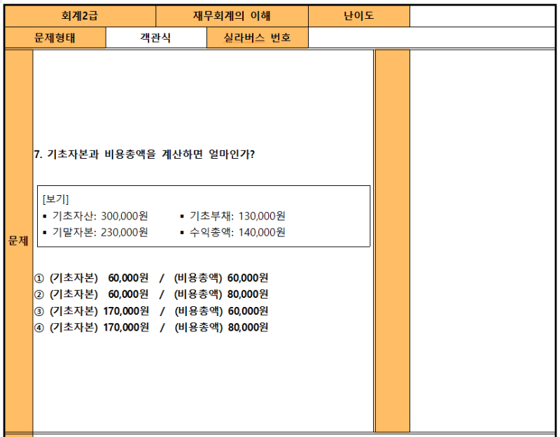 Erp회계2급 기출문제 2024년 5회 Erp회계2급 문제풀이 및 해설2024년 9월이론 네이버 블로그
