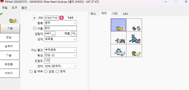 포켓몬 하트골드/소울실버 한글판 (거) - 에디터 PKHeX, PKMDS 공략(이상한소포/배포이벤트 일부 포함) : 네이버 블로그