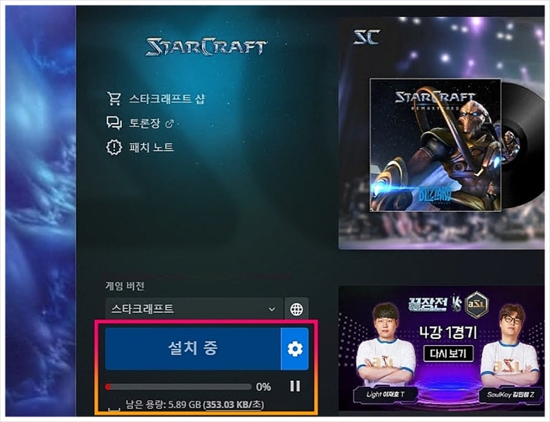 스타크래프트 리마스터 무료 설치 다른방법 네이버 블로그