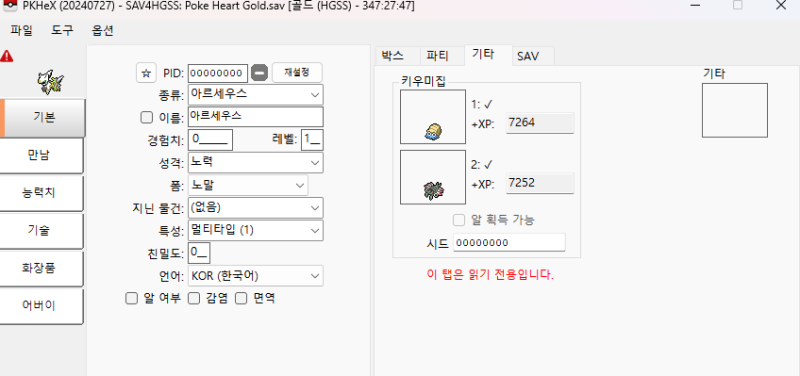 포켓몬 하트골드/소울실버 한글판 (거) - 에디터 PKHeX, PKMDS 공략(이상한소포/배포이벤트 일부 포함) : 네이버 블로그