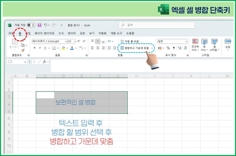 엑셀 셀병합 단축키 설정 방법 및 해제하기 네이버 블로그