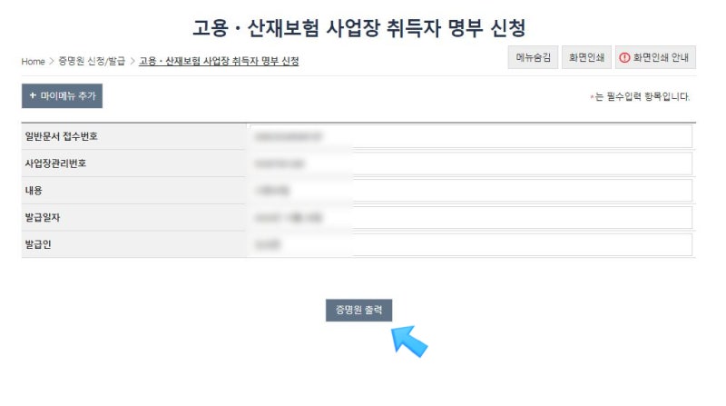 고용보험산재보험 사업장 가입자 명부 신청 및 발급 방법 네이버 블로그