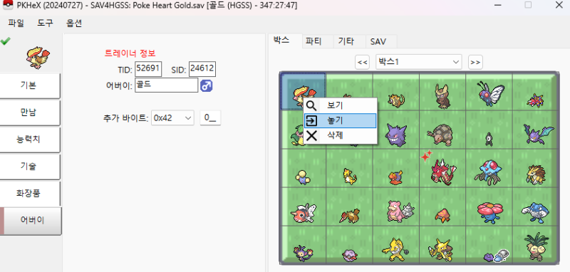 포켓몬 하트골드/소울실버 한글판 (거) - 에디터 PKHeX, PKMDS 공략(이상한소포/배포이벤트 일부 포함) : 네이버 블로그
