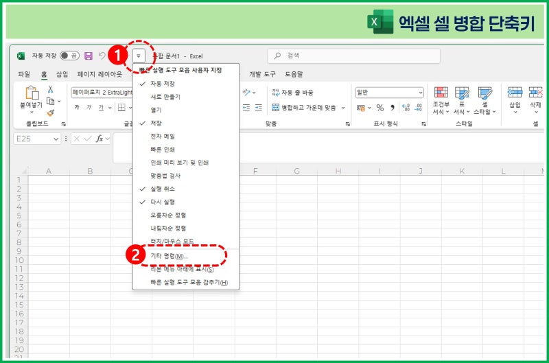 엑셀 셀병합 단축키 설정 방법 및 해제하기 네이버 블로그