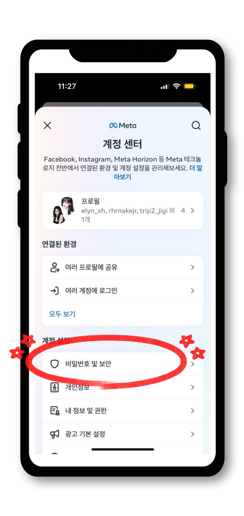 인스타 해킹 당했을때 증상 신고 복구 대처 방법 이렇게 네이버 블로그