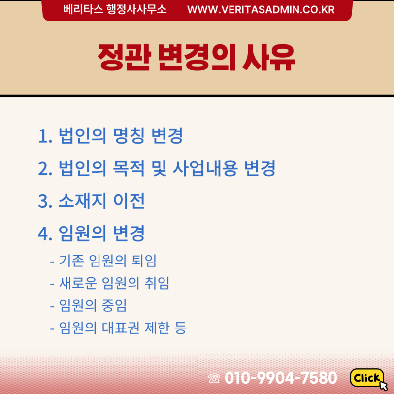 비영리 사단법인 정관변경명칭 변경 소재지 변경 대표자 변경 외 절차 및 요건 안내 네이버 블로그