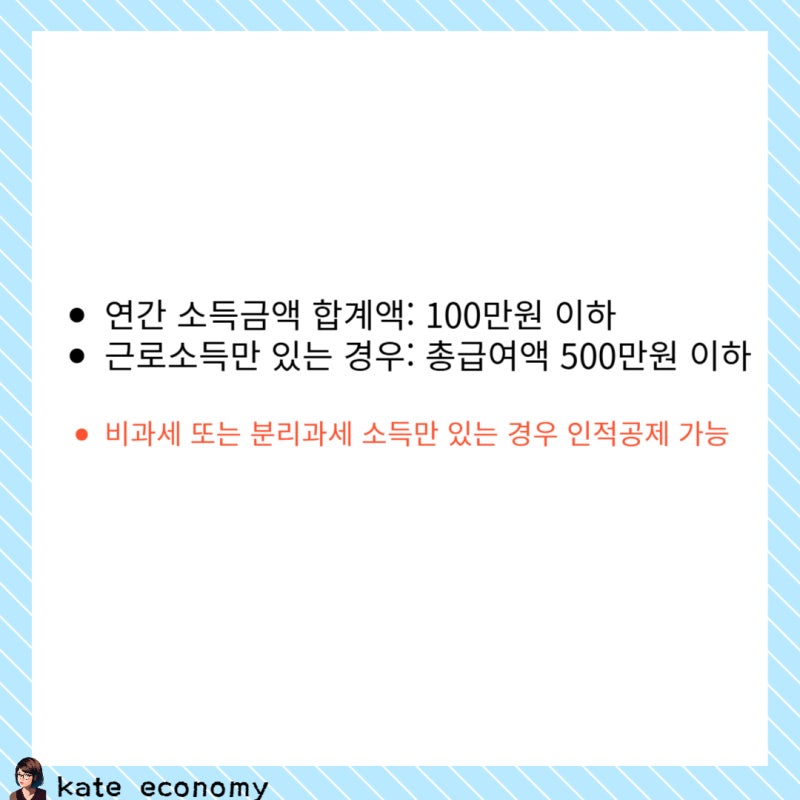 연말정산 소득공제 부양가족 인적공제배우자 자녀 부모 형제자매 기초생활수급자 장애인 기준 추가공제 네이버 블로그