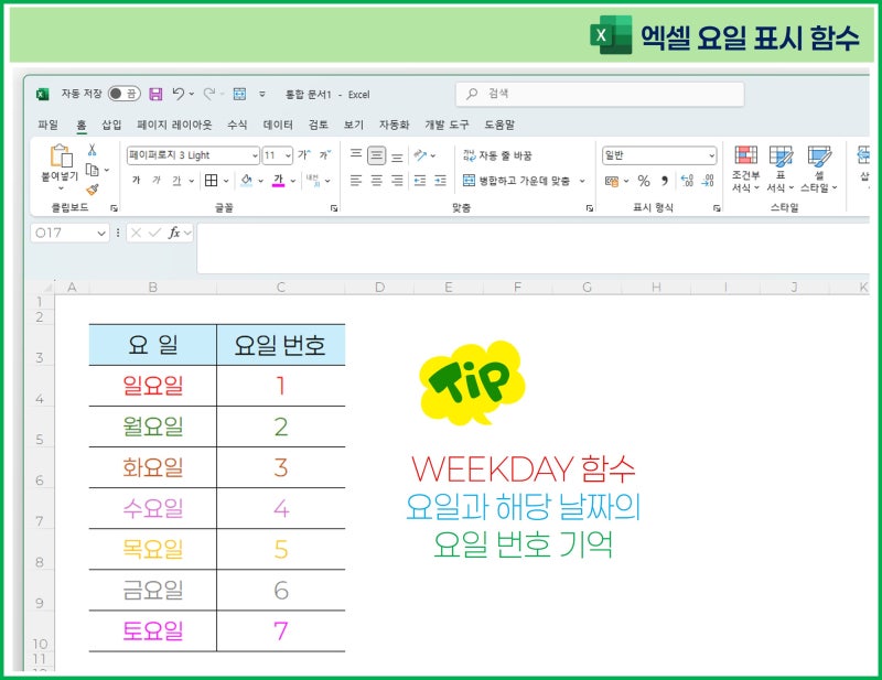 엑셀 요일 표시 요일 함수 사용하기 네이버 블로그