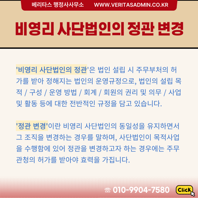 비영리 사단법인 정관변경명칭 변경 소재지 변경 대표자 변경 외 절차 및 요건 안내 네이버 블로그