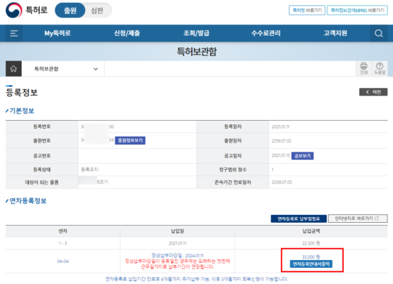 특허연차등록료 납부 방법과 사후감면 신청하는 법 네이버 블로그