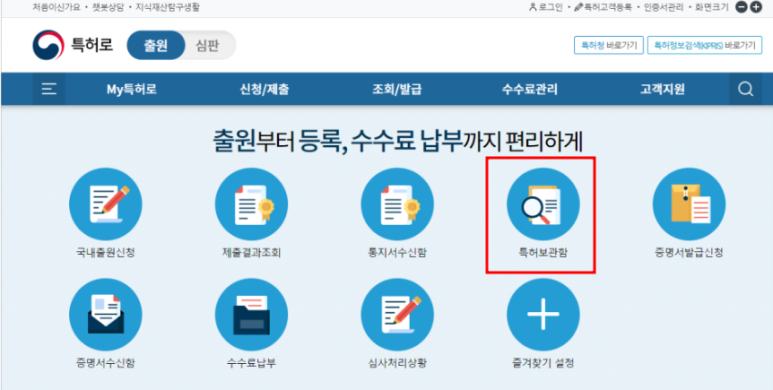 특허연차등록료 납부 방법과 사후감면 신청하는 법 네이버 블로그