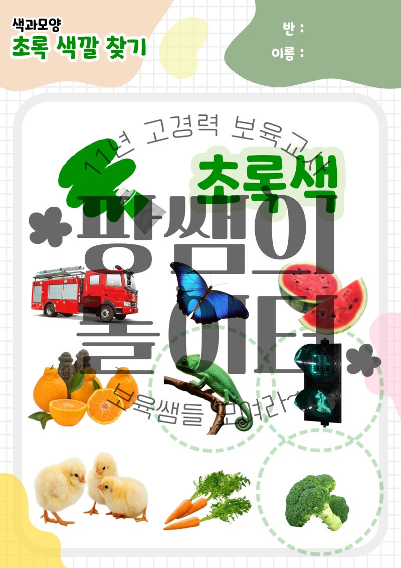 어린이집 색과 모양 환경구성 색깔프로젝트 활동지 네이버 블로그