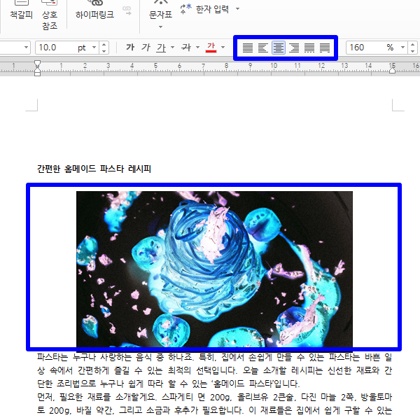 한글 글자처럼 취급 그림 배치 정리 표 넘어감 해결 네이버 블로그