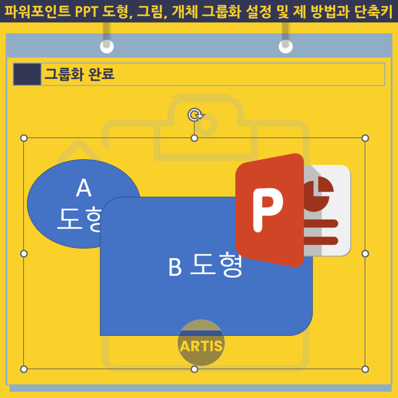 파워포인트 Ppt 도형 그림 개체 그룹화 설정 및 제 방법과 단축키 네이버 블로그