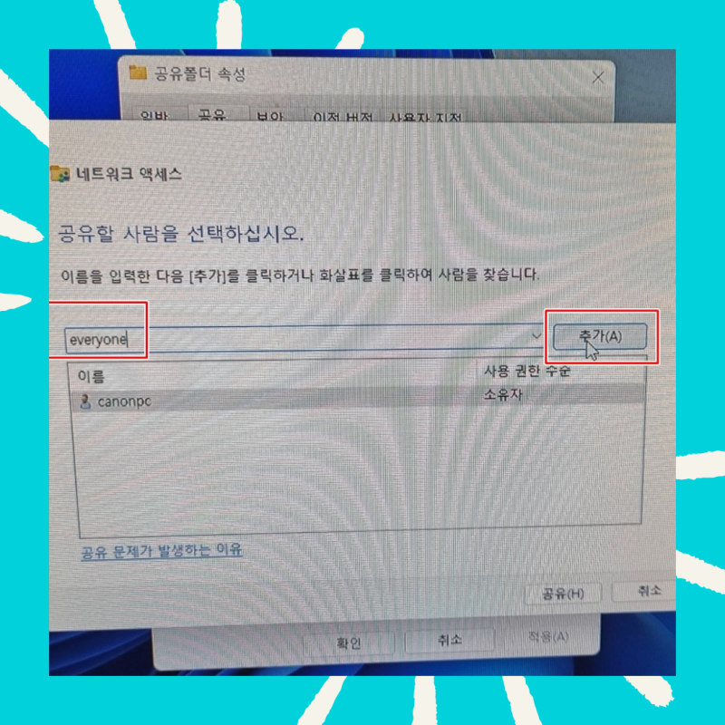 네트워크 공유 폴더 만들기 And 공유 폴더 연결 오류 해결 1 네이버 블로그