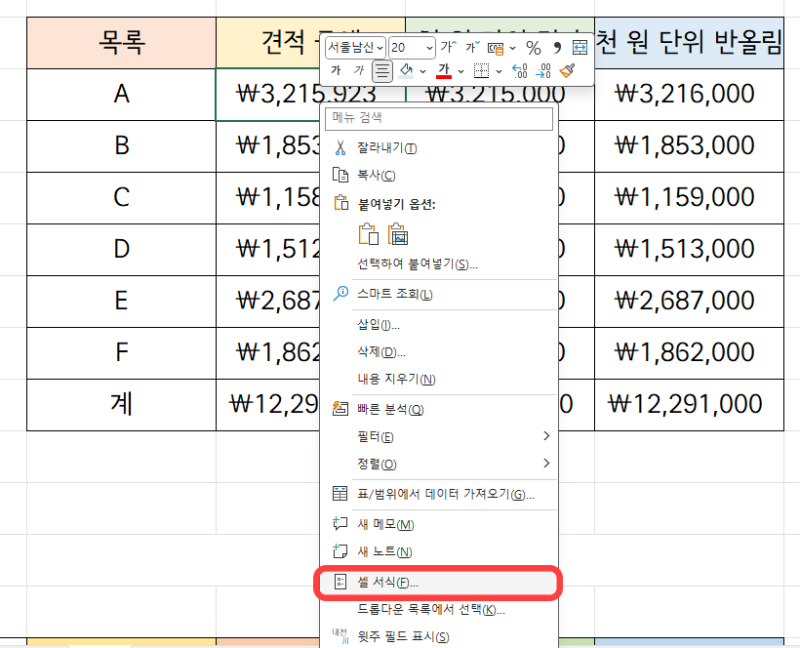엑셀 천 원 단위 절사 표시 반올림 아주 간단하게 해결하기 네이버 블로그