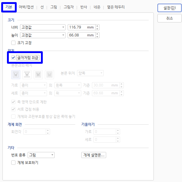 한글 글자처럼 취급 그림 배치 정리 표 넘어감 해결 네이버 블로그