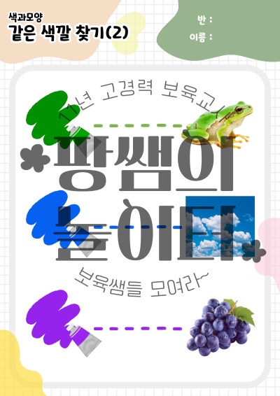 어린이집 색과 모양 환경구성 색깔프로젝트 활동지 네이버 블로그