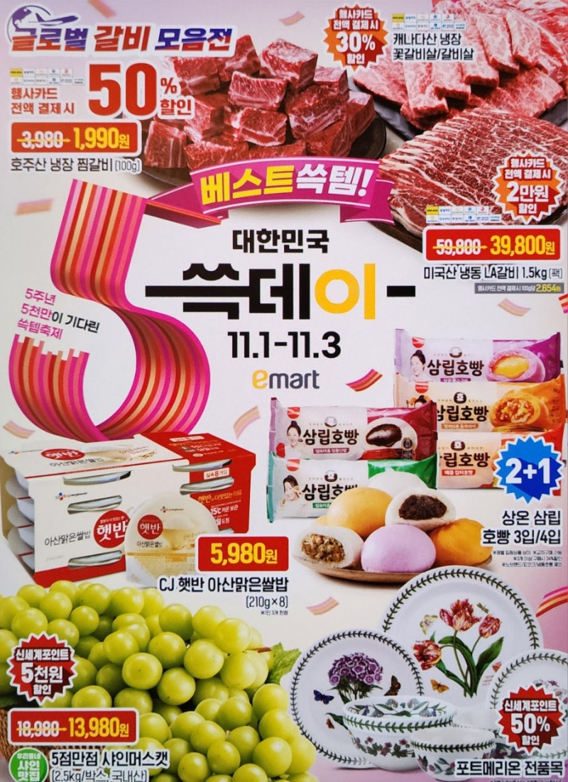 이마트 쓱데이 전단 할인 행사품목 총정리 111~113 네이버 블로그