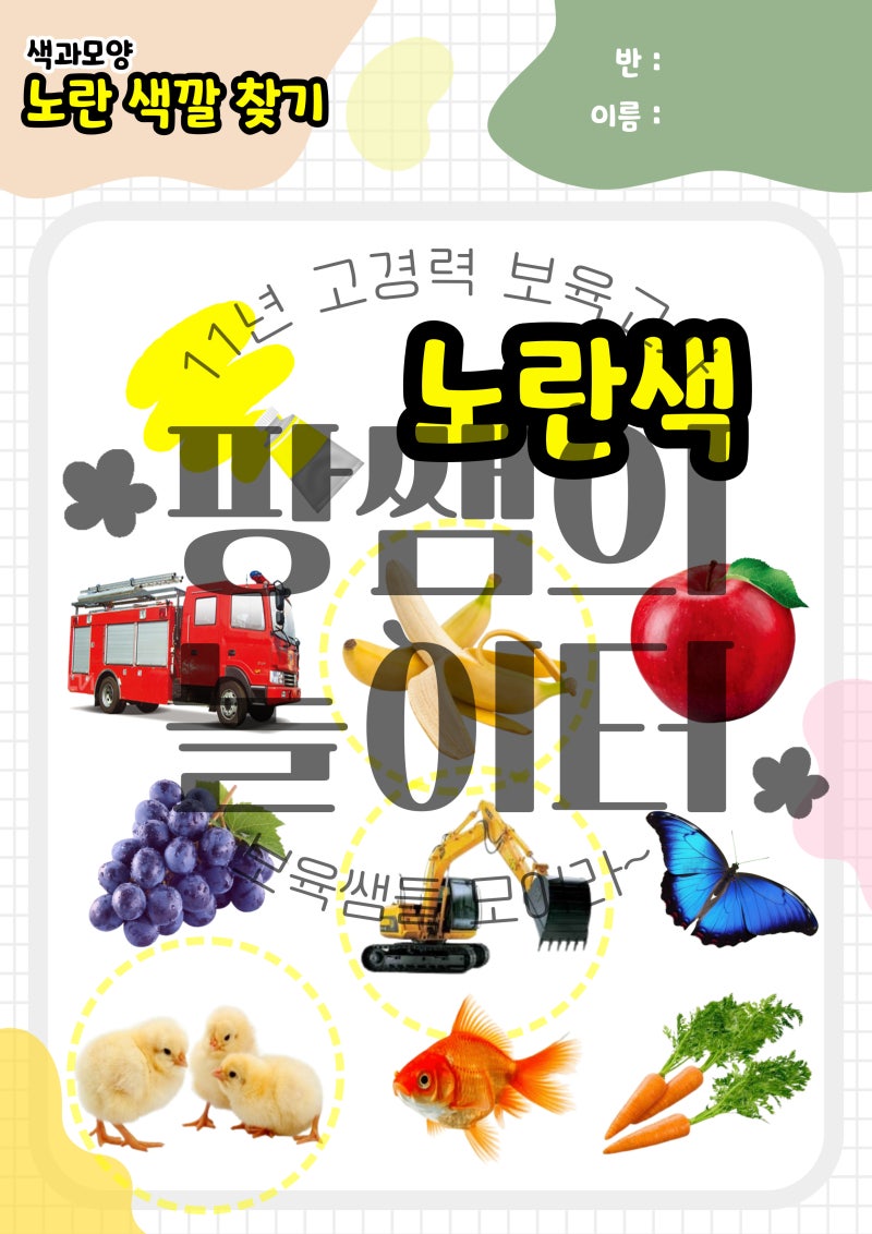 어린이집 색과 모양 환경구성 색깔프로젝트 활동지 네이버 블로그