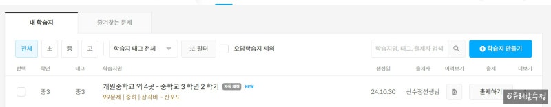 수학문제만들기 매쓰플랫으로 빠르고 쉽게 네이버 블로그
