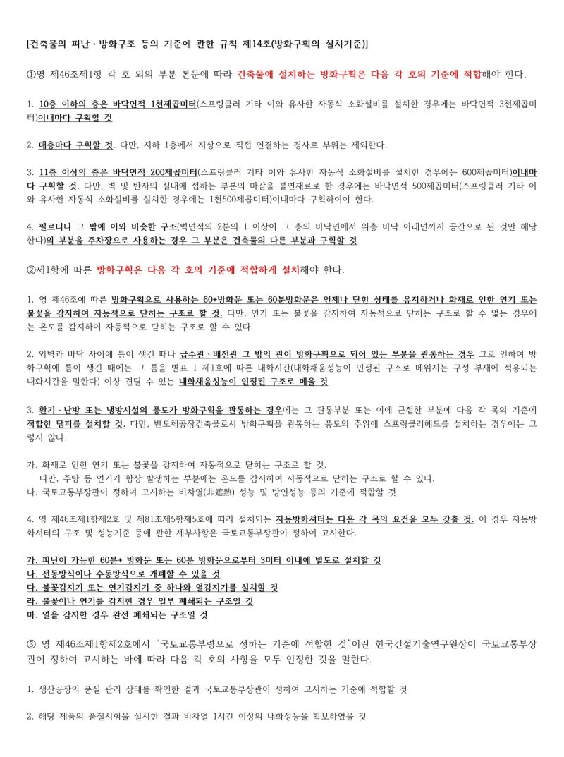 건축물의 방화구획 설치기준 네이버 블로그
