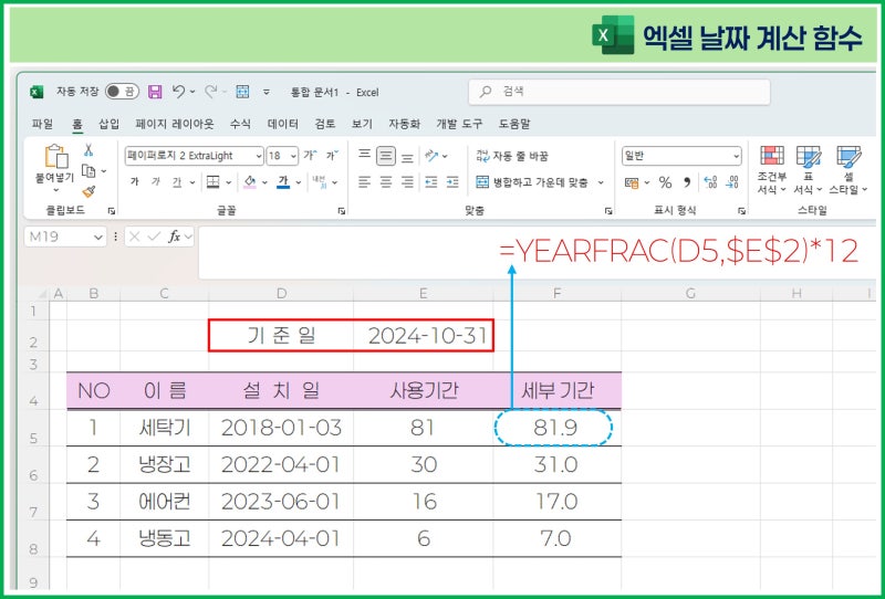 엑셀 날짜 계산 Datedif Yearfrac 함수 알아보기 네이버 블로그