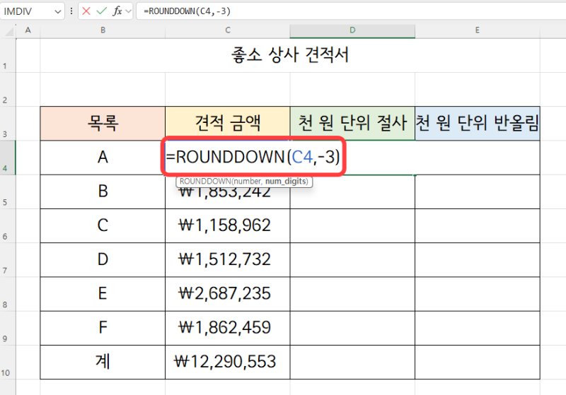 엑셀 천 원 단위 절사 표시 반올림 아주 간단하게 해결하기 네이버 블로그