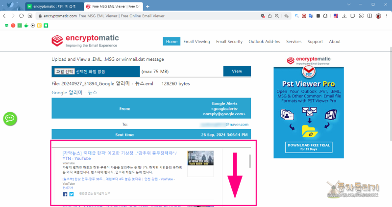 Eml 파일열기 설치 없는 뷰어 외 2가지 방법 네이버 블로그