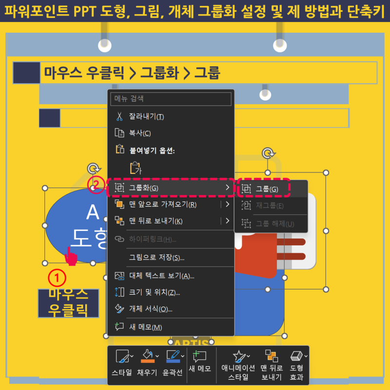 파워포인트 Ppt 도형 그림 개체 그룹화 설정 및 제 방법과 단축키 네이버 블로그