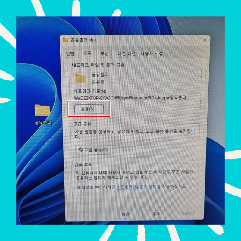 네트워크 공유 폴더 만들기 And 공유 폴더 연결 오류 해결 1 네이버 블로그