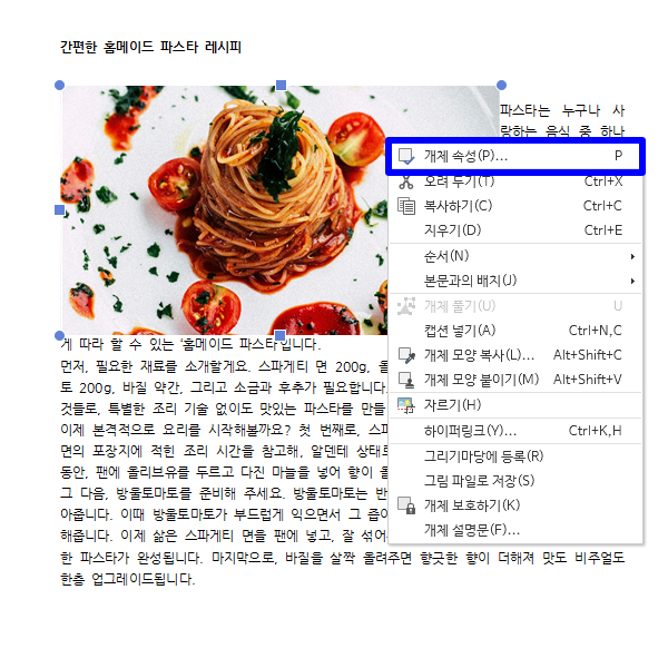 한글 글자처럼 취급 그림 배치 정리 표 넘어감 해결 네이버 블로그