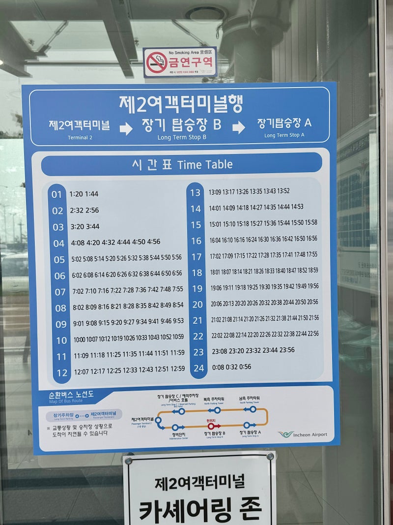 인천공항 장기주차장 예약 : 가격과 가는법 총정리 +제2터미널 : 네이버 블로그
