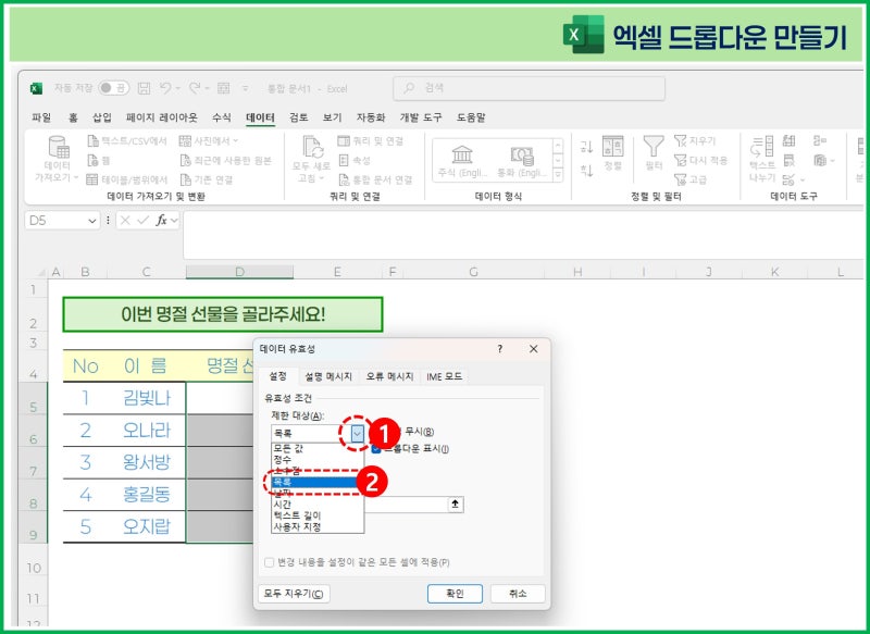 엑셀 드롭다운 만들기 매우 쉬운 수정 삭제 방법까지 네이버 블로그