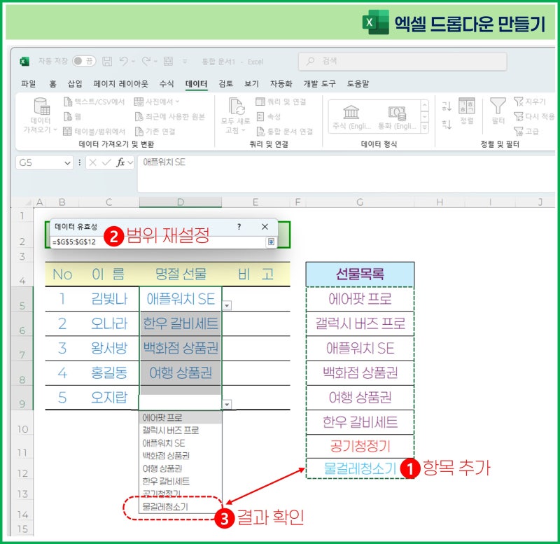 엑셀 드롭다운 만들기 매우 쉬운 수정 삭제 방법까지 네이버 블로그