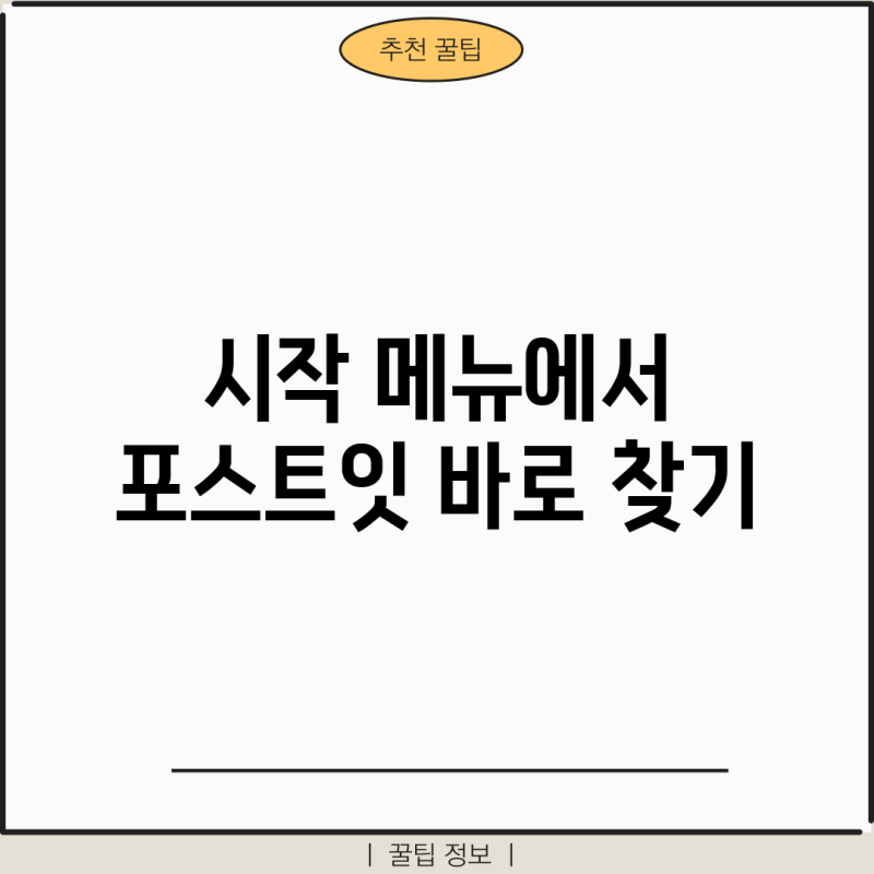 윈도우 포스트잇 바로 실행하는 방법 | Windows, sticky notes, 실행 : 네이버 블로그