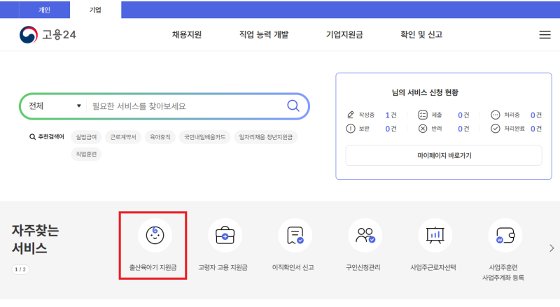 육아기 근로시간 단축 사업주 지원금 신청방법 네이버 블로그