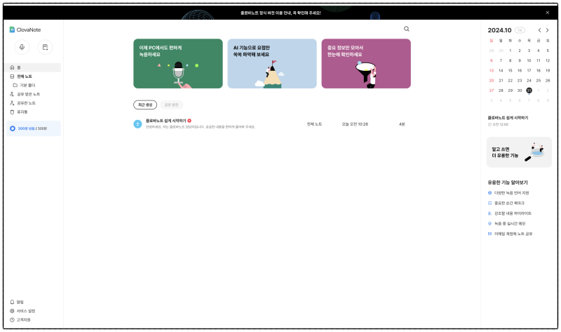 네이버 클로바 노트 사용방법 (제한 시간, 기업용) : 네이버 블로그
